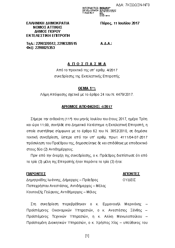 πρόσληψη συμβούλου | ΥπερΔιαύγεια: αναζήτηση στα άδυτα του Ελληνικού ...