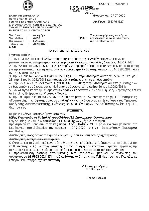 | ΥπερΔιαύγεια: αναζήτηση στα άδυτα του Ελληνικού δημοσίου