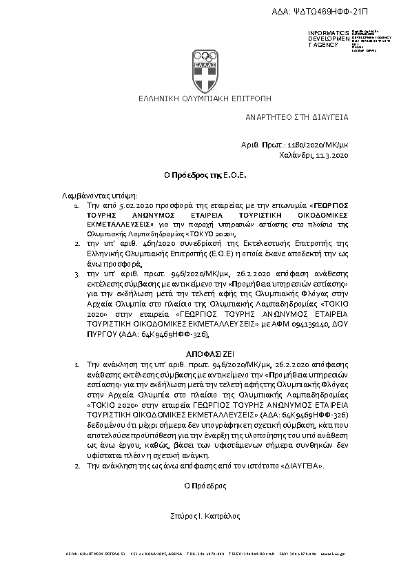 | ΥπερΔιαύγεια: αναζήτηση στα άδυτα του Ελληνικού δημοσίου