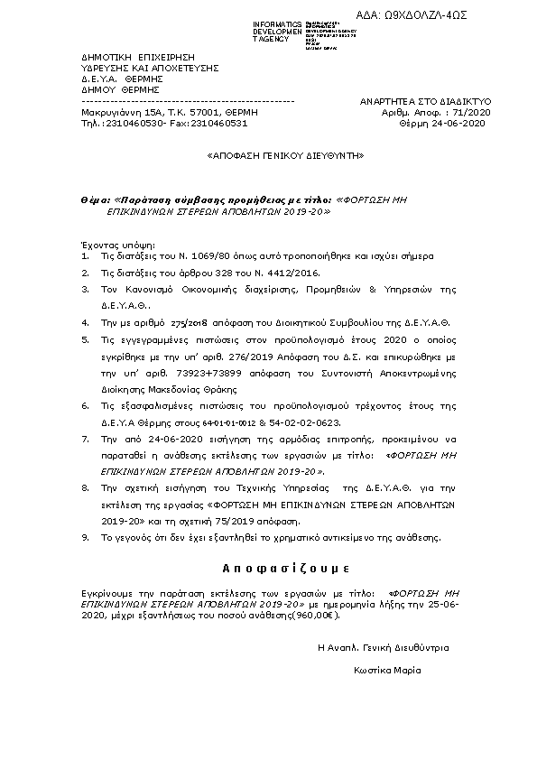 | ΥπερΔιαύγεια: αναζήτηση στα άδυτα του Ελληνικού δημοσίου