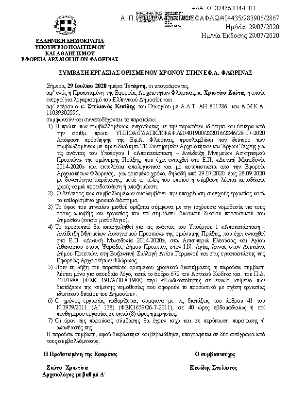 | ΥπερΔιαύγεια: αναζήτηση στα άδυτα του Ελληνικού δημοσίου