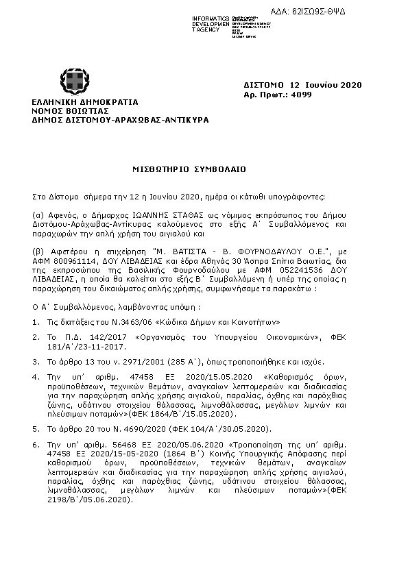 | ΥπερΔιαύγεια: αναζήτηση στα άδυτα του Ελληνικού δημοσίου