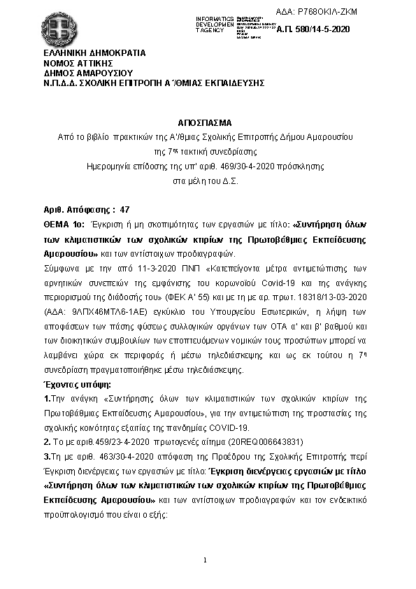 | ΥπερΔιαύγεια: αναζήτηση στα άδυτα του Ελληνικού δημοσίου