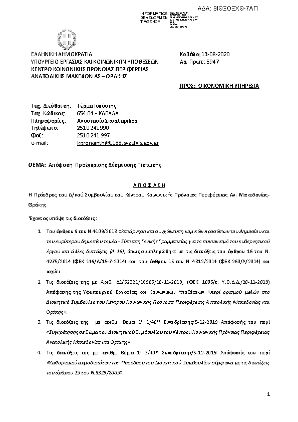 πρόσληψη | ΥπερΔιαύγεια: αναζήτηση στα άδυτα του Ελληνικού δημοσίου
