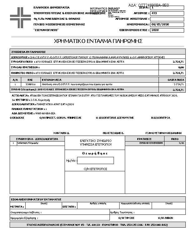 | ΥπερΔιαύγεια: αναζήτηση στα άδυτα του Ελληνικού δημοσίου