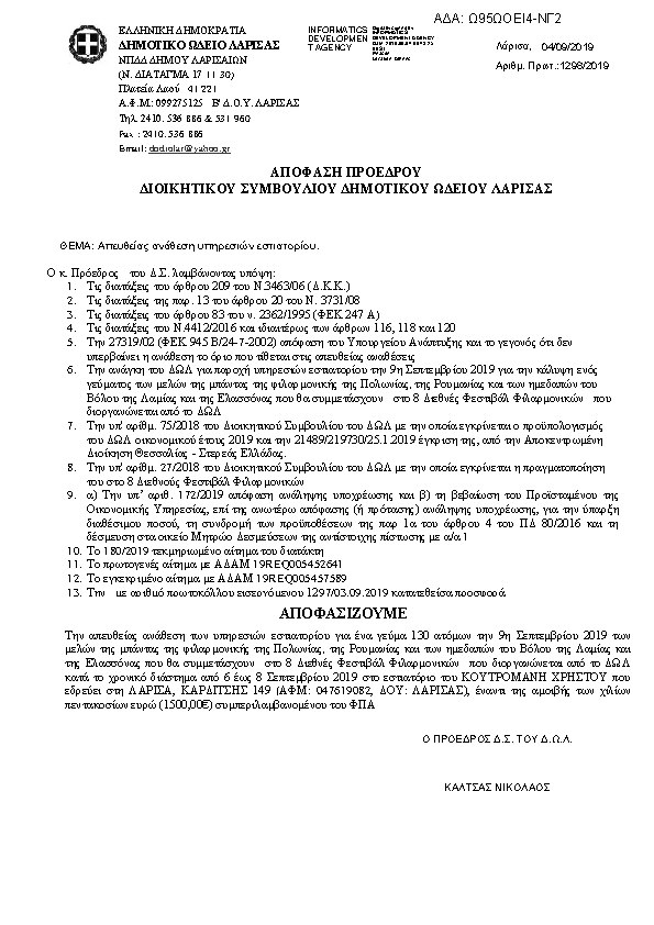 | ΥπερΔιαύγεια: αναζήτηση στα άδυτα του Ελληνικού δημοσίου