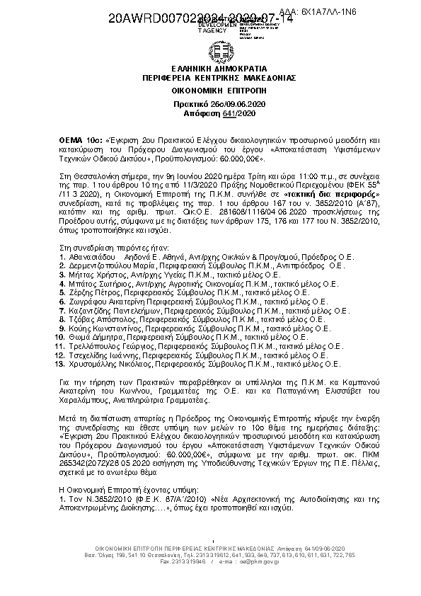 | ΥπερΔιαύγεια: αναζήτηση στα άδυτα του Ελληνικού δημοσίου