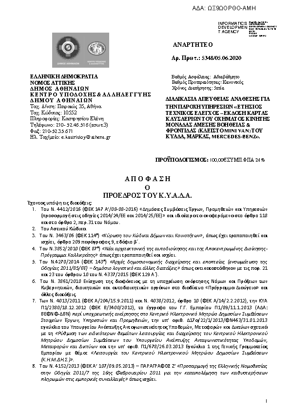 | ΥπερΔιαύγεια: αναζήτηση στα άδυτα του Ελληνικού δημοσίου