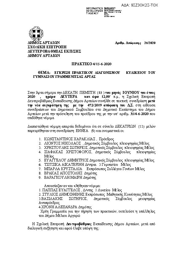 | ΥπερΔιαύγεια: αναζήτηση στα άδυτα του Ελληνικού δημοσίου