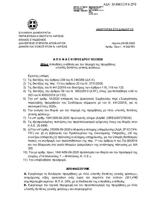 | ΥπερΔιαύγεια: αναζήτηση στα άδυτα του Ελληνικού δημοσίου