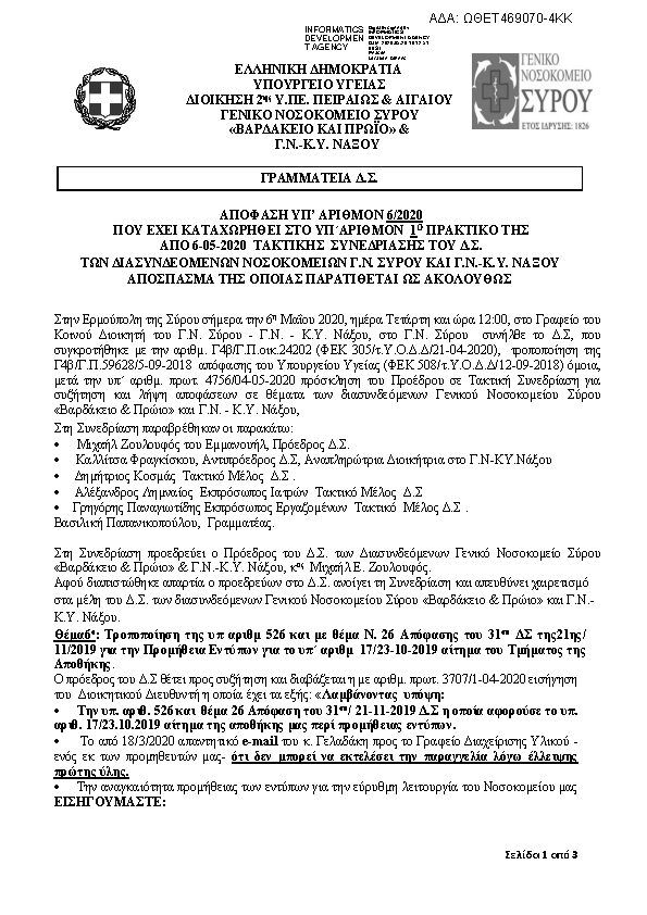 | ΥπερΔιαύγεια: αναζήτηση στα άδυτα του Ελληνικού δημοσίου