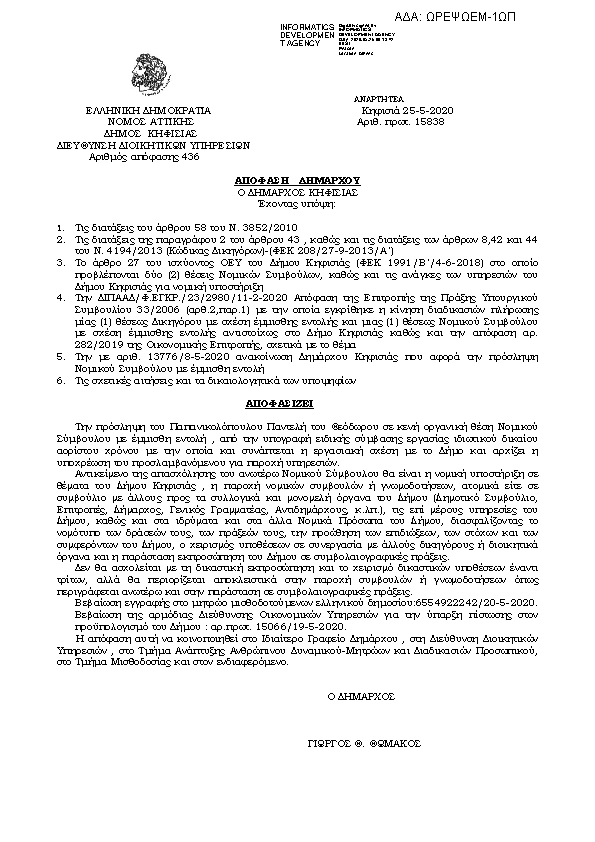 πρόσληψη | ΥπερΔιαύγεια: αναζήτηση στα άδυτα του Ελληνικού δημοσίου
