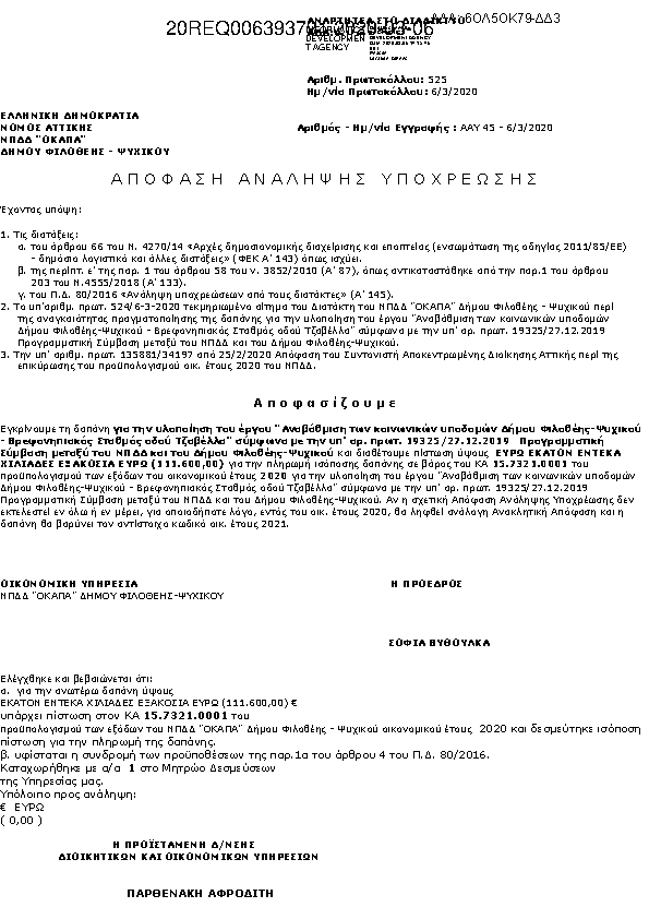 | ΥπερΔιαύγεια: αναζήτηση στα άδυτα του Ελληνικού δημοσίου