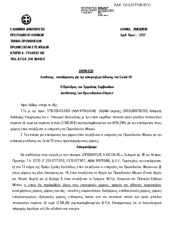 | ΥπερΔιαύγεια: αναζήτηση στα άδυτα του Ελληνικού δημοσίου