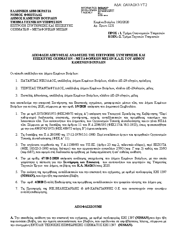 | ΥπερΔιαύγεια: αναζήτηση στα άδυτα του Ελληνικού δημοσίου