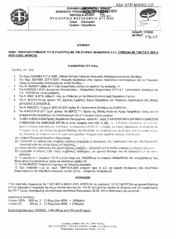 | ΥπερΔιαύγεια: αναζήτηση στα άδυτα του Ελληνικού δημοσίου