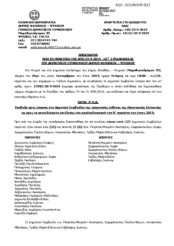 | ΥπερΔιαύγεια: αναζήτηση στα άδυτα του Ελληνικού δημοσίου