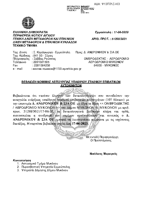 | ΥπερΔιαύγεια: αναζήτηση στα άδυτα του Ελληνικού δημοσίου