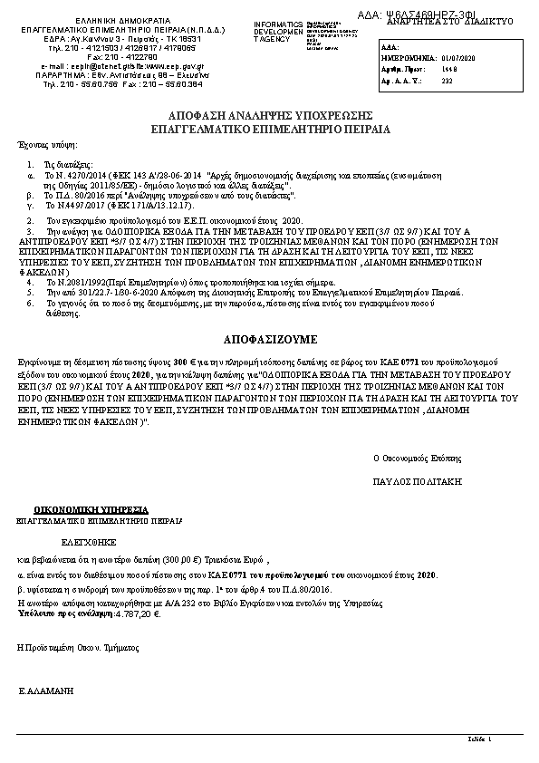 | ΥπερΔιαύγεια: αναζήτηση στα άδυτα του Ελληνικού δημοσίου