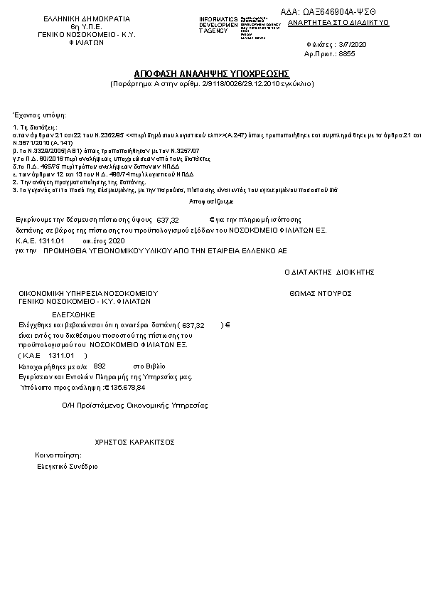 | ΥπερΔιαύγεια: αναζήτηση στα άδυτα του Ελληνικού δημοσίου