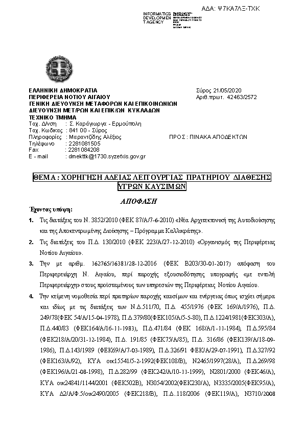 | ΥπερΔιαύγεια: αναζήτηση στα άδυτα του Ελληνικού δημοσίου