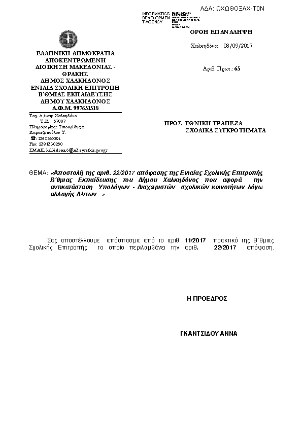 | ΥπερΔιαύγεια: αναζήτηση στα άδυτα του Ελληνικού δημοσίου