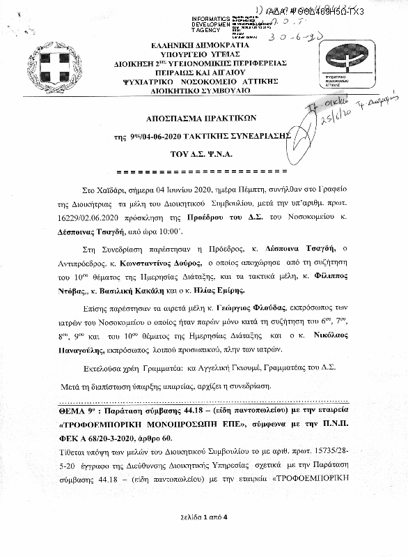| ΥπερΔιαύγεια: αναζήτηση στα άδυτα του Ελληνικού δημοσίου
