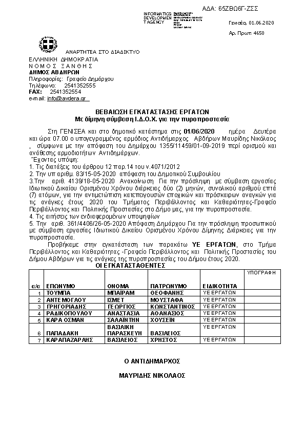 πρόσληψη | ΥπερΔιαύγεια: αναζήτηση στα άδυτα του Ελληνικού δημοσίου