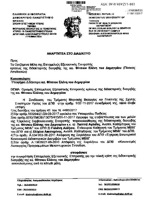 data | ΥπερΔιαύγεια: αναζήτηση στα άδυτα του Ελληνικού δημοσίου