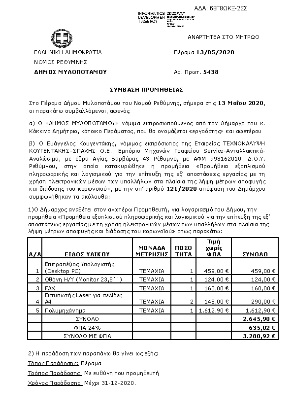 | ΥπερΔιαύγεια: αναζήτηση στα άδυτα του Ελληνικού δημοσίου