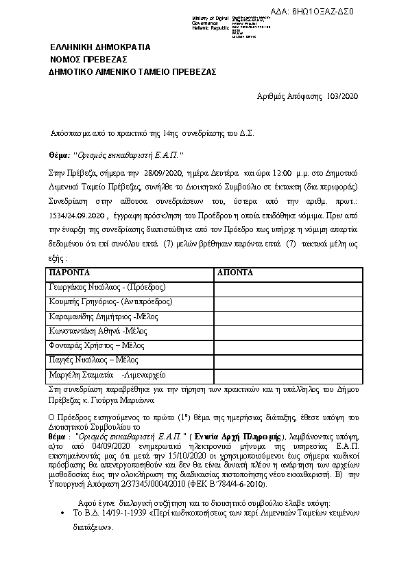 | ΥπερΔιαύγεια: αναζήτηση στα άδυτα του Ελληνικού δημοσίου