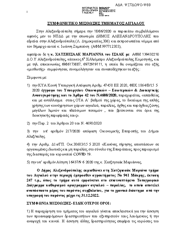 | ΥπερΔιαύγεια: αναζήτηση στα άδυτα του Ελληνικού δημοσίου