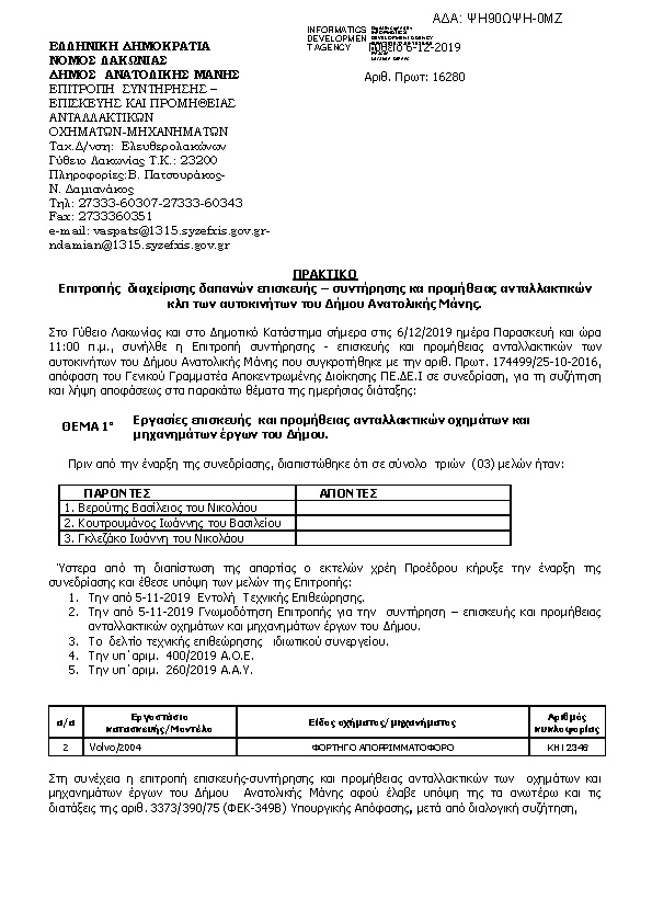 | ΥπερΔιαύγεια: αναζήτηση στα άδυτα του Ελληνικού δημοσίου
