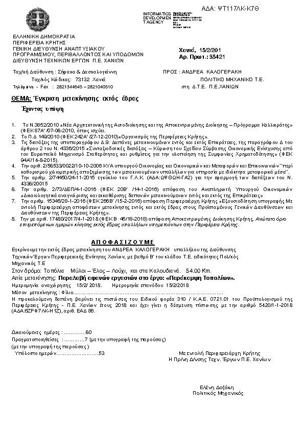 ΤΟΠΟΛΙΑ | ΥπερΔιαύγεια: αναζήτηση στα άδυτα του Ελληνικού δημοσίου