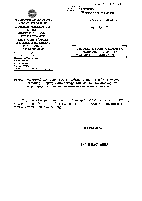 | ΥπερΔιαύγεια: αναζήτηση στα άδυτα του Ελληνικού δημοσίου