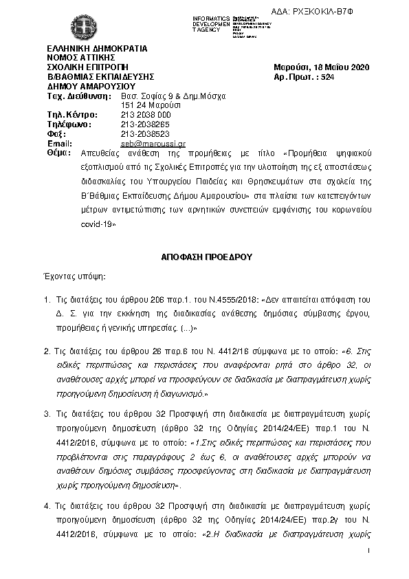 | ΥπερΔιαύγεια: αναζήτηση στα άδυτα του Ελληνικού δημοσίου