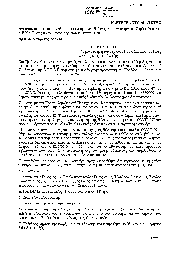 | ΥπερΔιαύγεια: αναζήτηση στα άδυτα του Ελληνικού δημοσίου