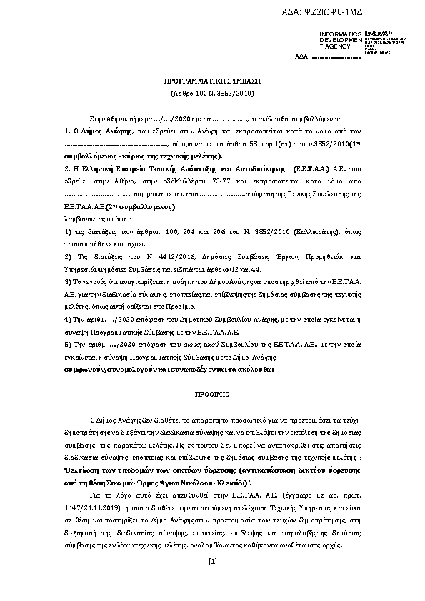 | ΥπερΔιαύγεια: αναζήτηση στα άδυτα του Ελληνικού δημοσίου
