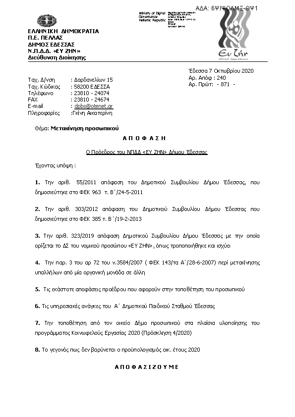 | ΥπερΔιαύγεια: αναζήτηση στα άδυτα του Ελληνικού δημοσίου
