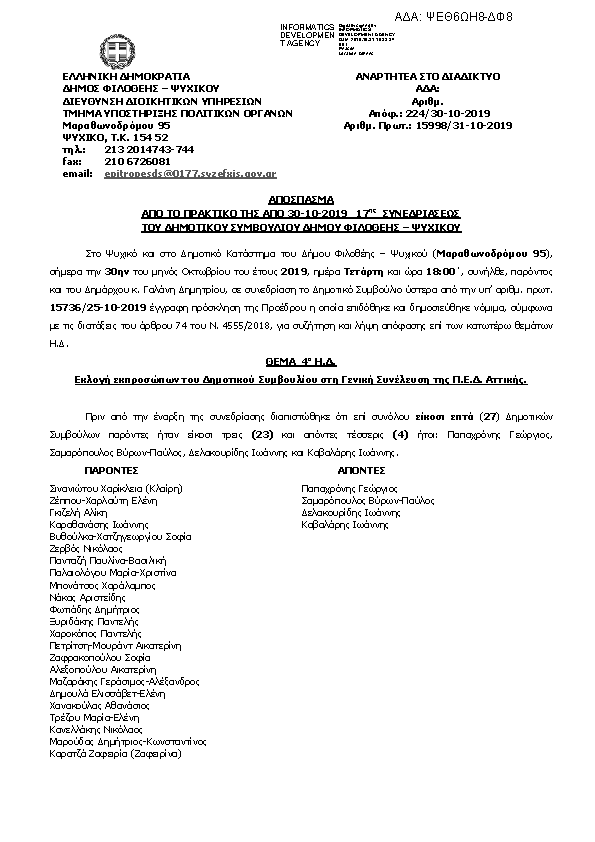 | ΥπερΔιαύγεια: αναζήτηση στα άδυτα του Ελληνικού δημοσίου