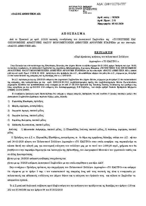 | ΥπερΔιαύγεια: αναζήτηση στα άδυτα του Ελληνικού δημοσίου