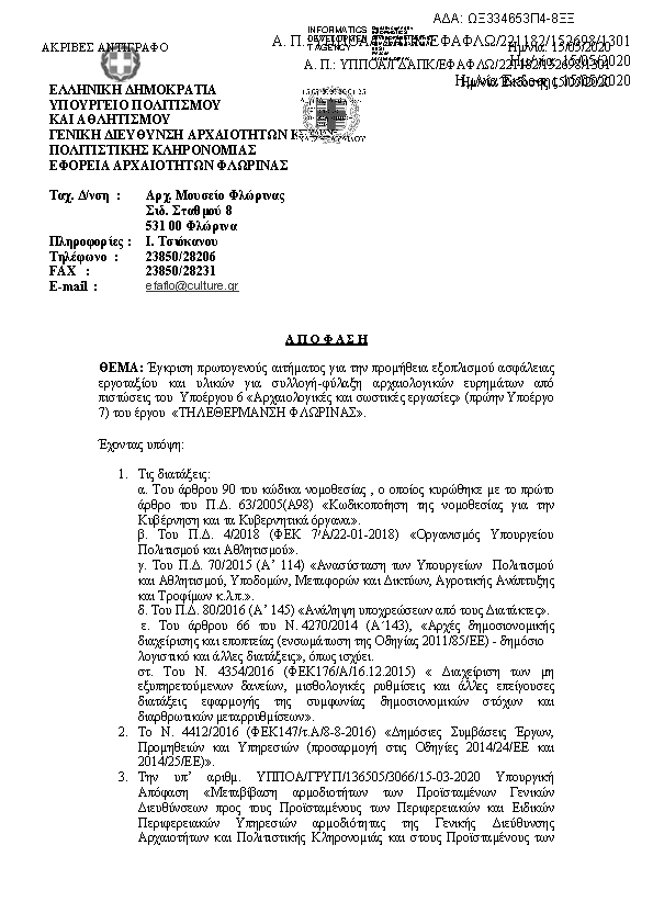 | ΥπερΔιαύγεια: αναζήτηση στα άδυτα του Ελληνικού δημοσίου