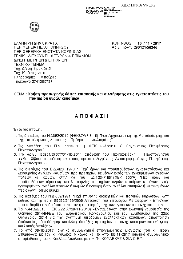 | ΥπερΔιαύγεια: αναζήτηση στα άδυτα του Ελληνικού δημοσίου