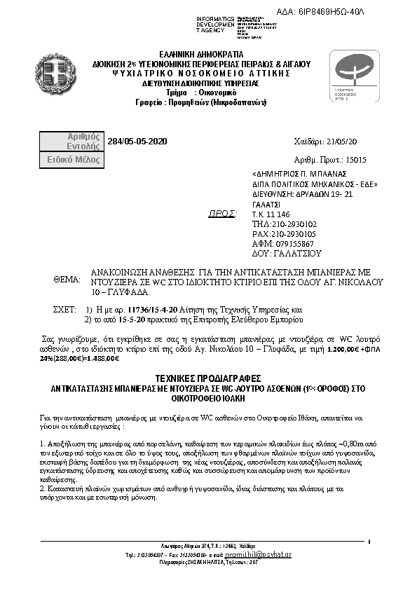 | ΥπερΔιαύγεια: αναζήτηση στα άδυτα του Ελληνικού δημοσίου