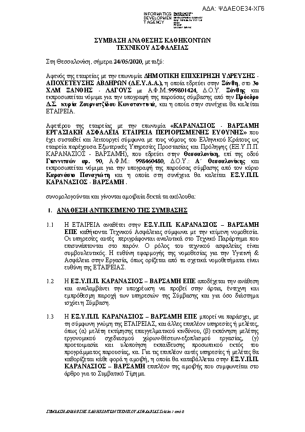 | ΥπερΔιαύγεια: αναζήτηση στα άδυτα του Ελληνικού δημοσίου