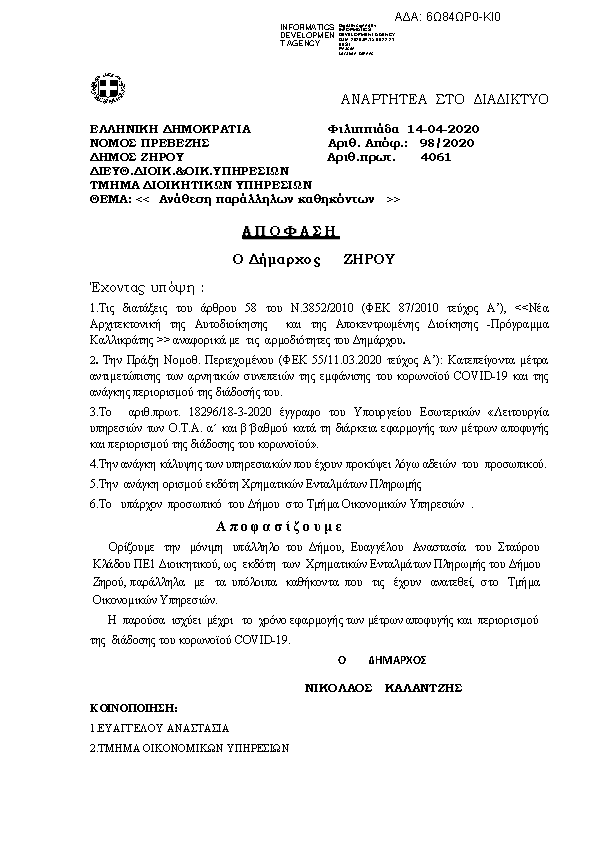 | ΥπερΔιαύγεια: αναζήτηση στα άδυτα του Ελληνικού δημοσίου