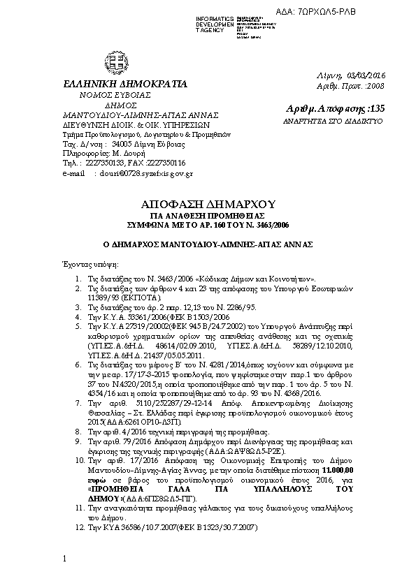 037749711 | ΥπερΔιαύγεια: αναζήτηση στα άδυτα του Ελληνικού δημοσίου