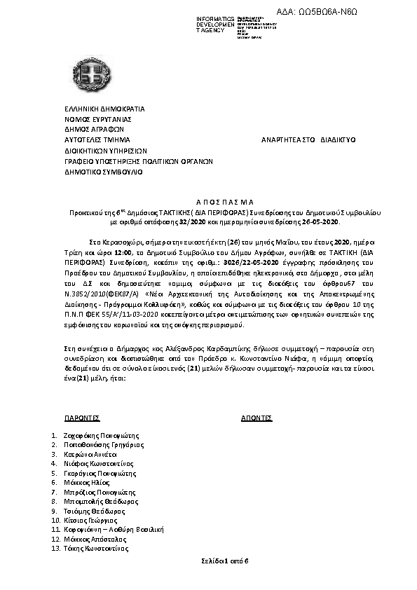 | ΥπερΔιαύγεια: αναζήτηση στα άδυτα του Ελληνικού δημοσίου