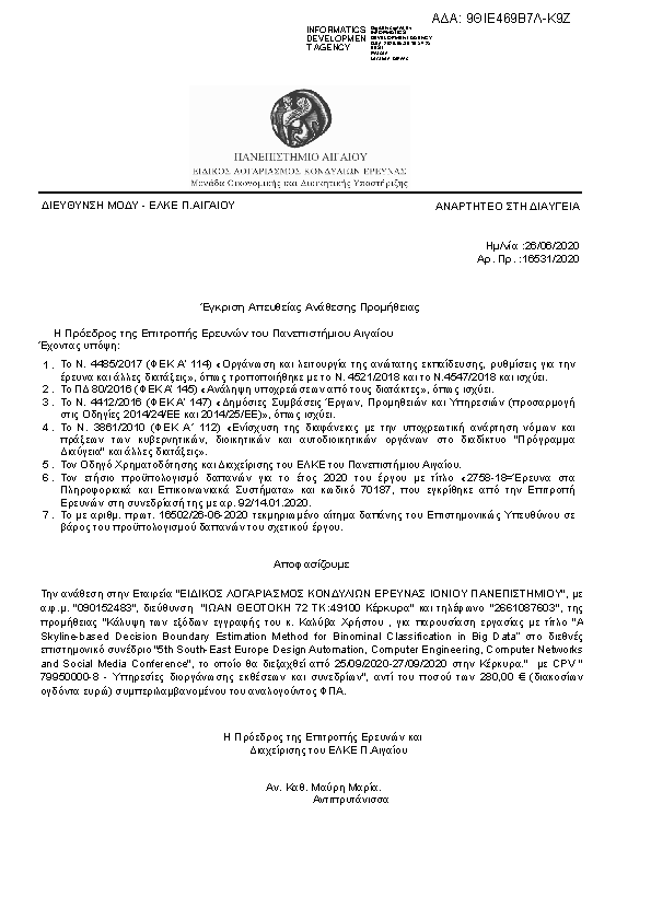 data | ΥπερΔιαύγεια: αναζήτηση στα άδυτα του Ελληνικού δημοσίου